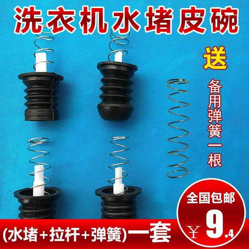 Washing Machine Valve Stopper Water Seal Gasket Plug Lifter Drain ...