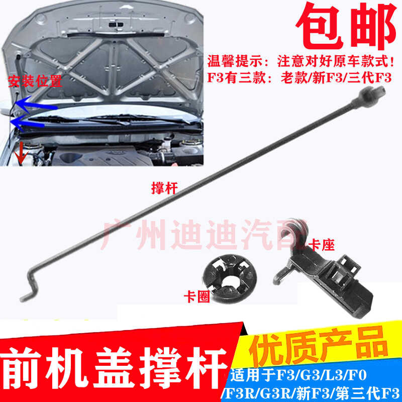 Magkasya para sa BYD F0 G3 L3 bagong F3 engine hood bracket support rod ...
