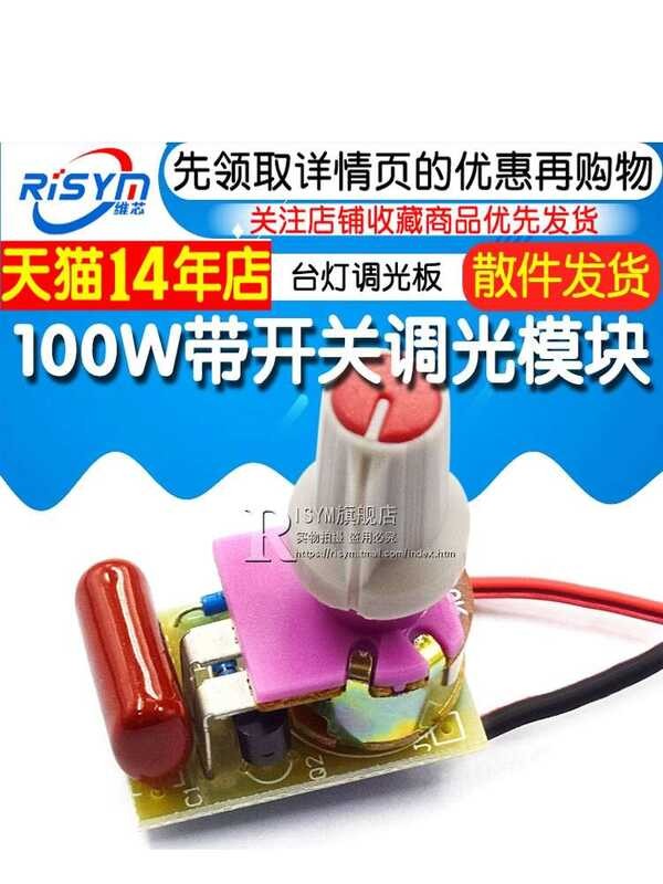 100W Module with Circuit Dimmer Switch Desk Lamp Dimming Board Kit ...