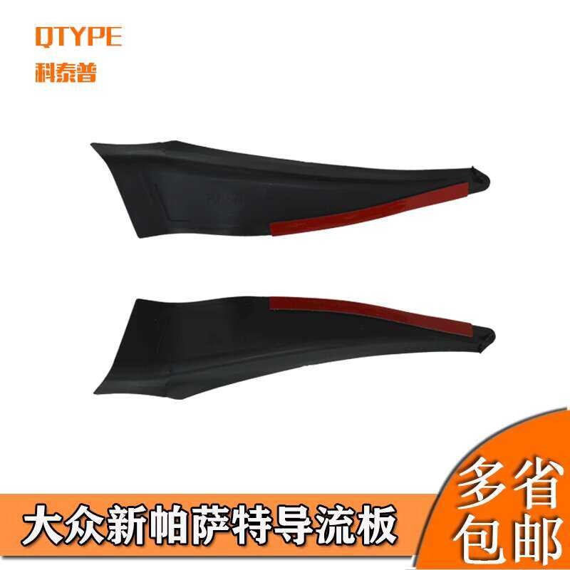 Fit for 11 - 18 model new Passat of Volkswagen with water channel guide ...