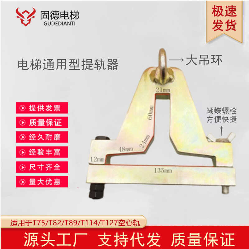 Professional Hoisting Elevator Tool/Guide Lifting Device/Lifting Guide ...