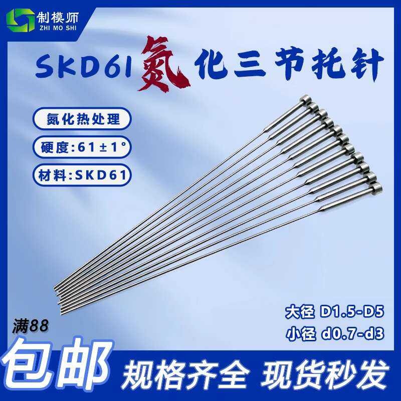 Injection Moing Plastic SKD-61 Nitrogen Alloy Full Hard Step with Rod ...