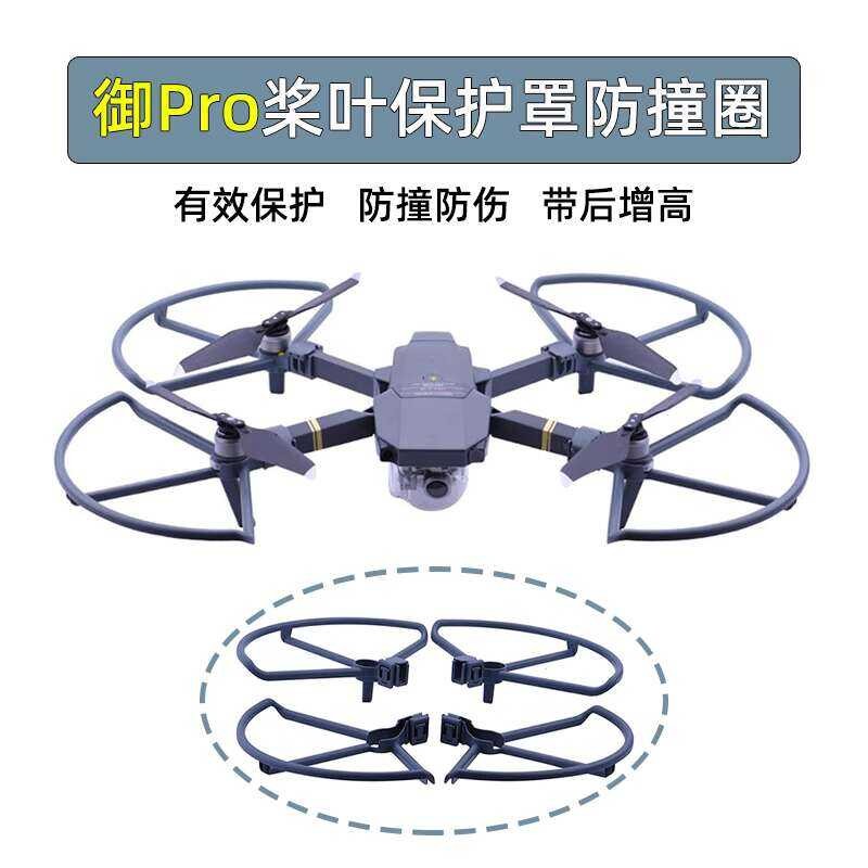Compatible with DJI Mavic Pro Drone Guard Anti-Collision Ring Propeller ...