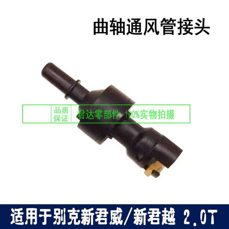 ☀ Suitable for Buick Regal New LaCroe 2.0T Crankcae Ventilation Joint ...