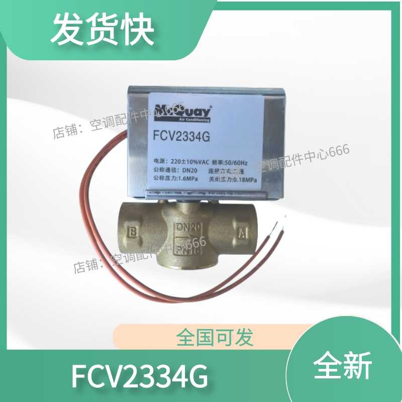McQuay bidway FCV2334G electromagnetic MCW electric bypass three-way ...