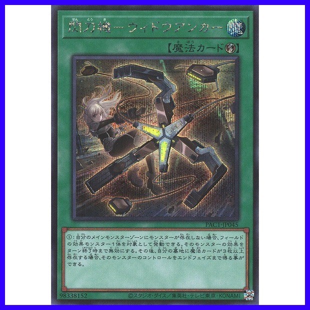 Sky Striker Mecha - Widow Anchor | OCG-JP | DBDS PAC1 | Shopee Philippines