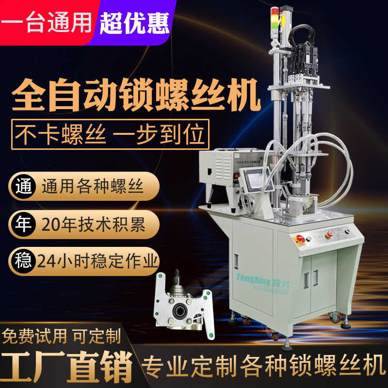 Multi-axis Fully Locking Machine Multi-station Nut and Tightening ...