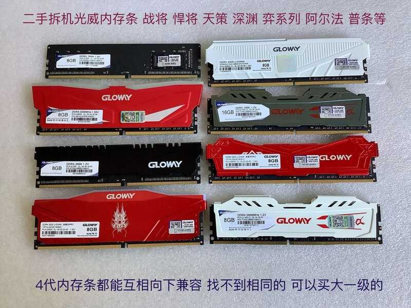 Gloway DDR4 32GB 16GB 8GB 3200 Memory Module Used Disassembled 300 2666 ...