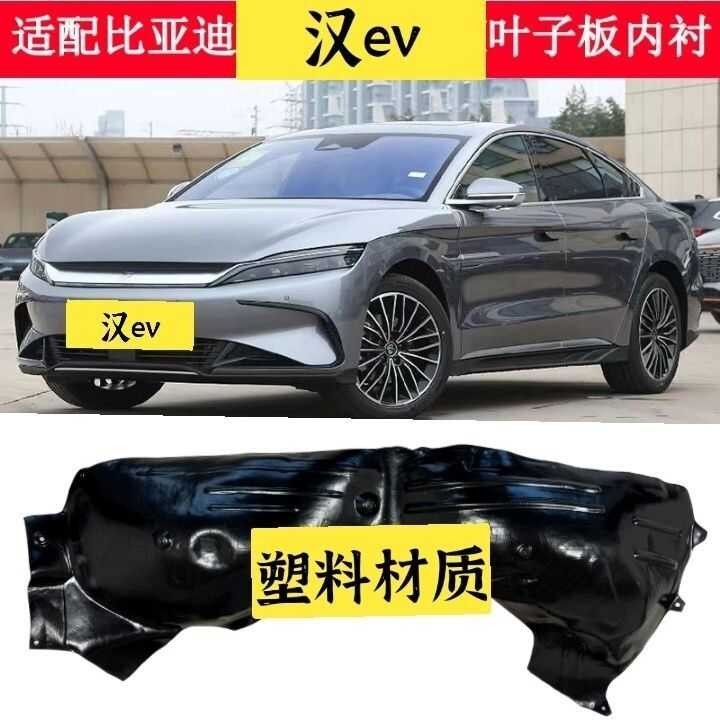 BYD Han EV fender front wheel liner, tire mudguard, plastic protective ...