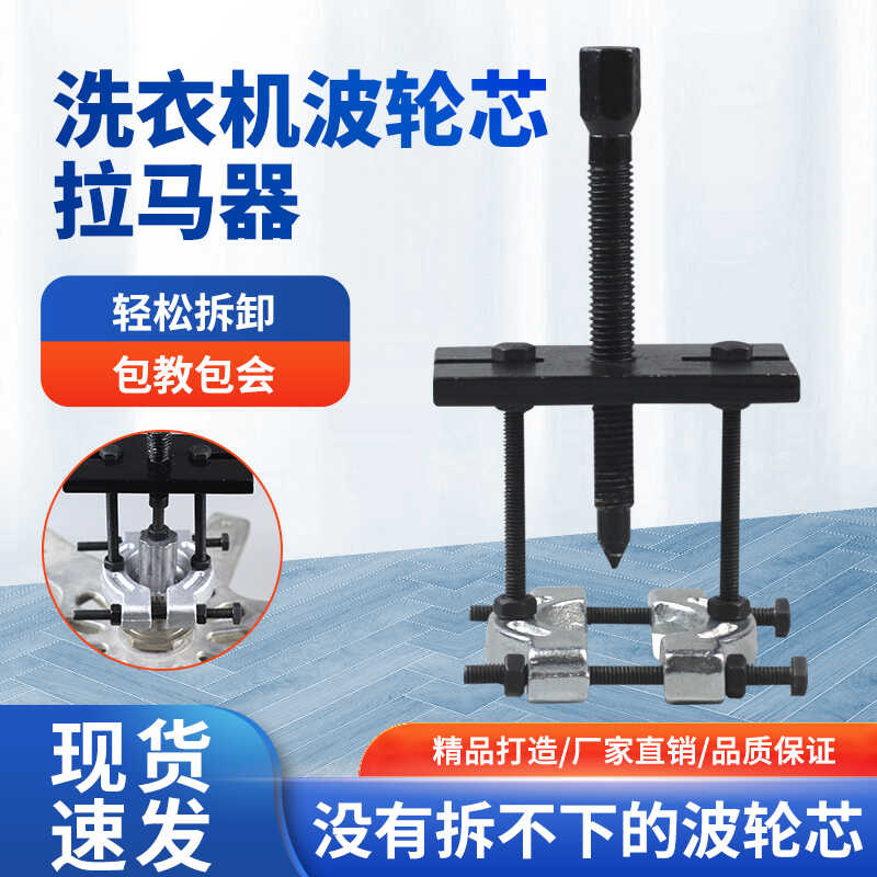 Pagpapaalis para sa Fully Automatic Washing Machine Wave Core Puller ...