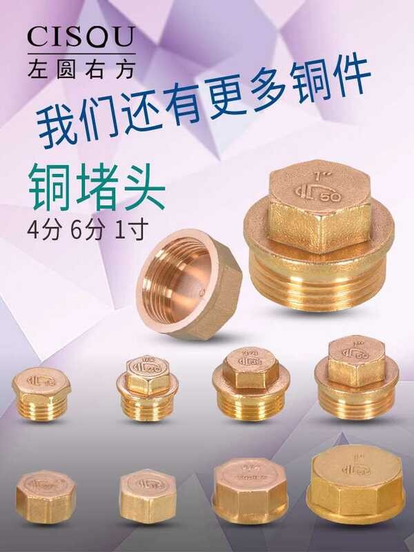 Internal and External Thread 4/6 Inch Water End Cap Pipe Copper Plug ...