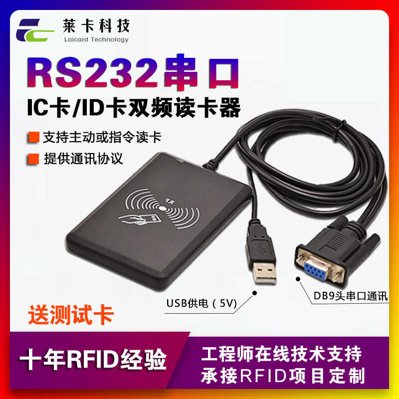 RS232 serial port dual frequency IC RFID access control reader reads ID ...