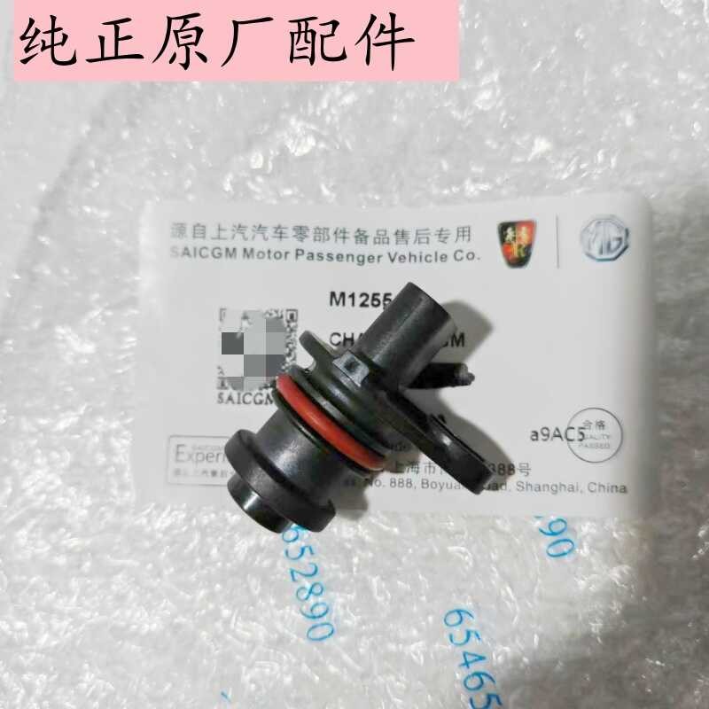 Roewe RX5/360/I6/E950 MG ZS/GS T-Road HS New MG5/EMG6 Camshaft Position ...