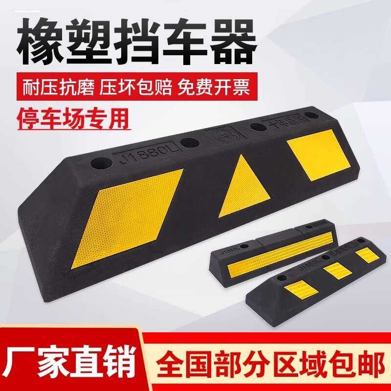 Thickened Car Parking Stop Wheel Chocks Anti-Collision Block Rubber ...