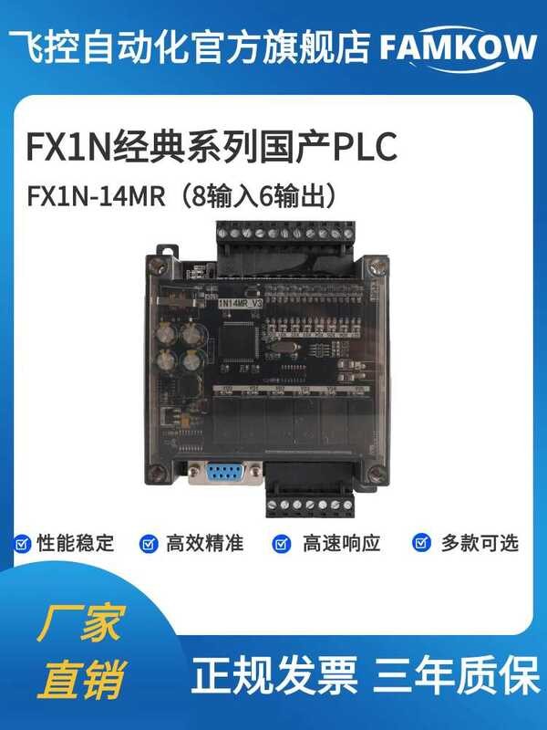 ☑☑ Flight Domestic PLC Industrial Control Board FX1N-14MR Online ...