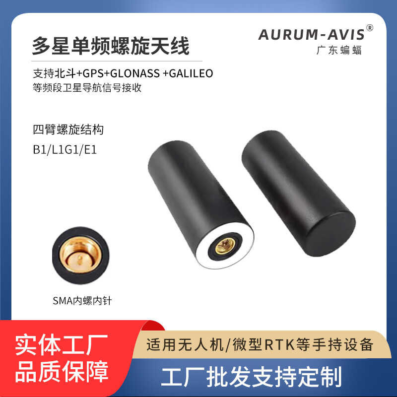 Multi-Star Single-Frequency Four-Arm Spiral Antenna GPS Beidou GNSS ...