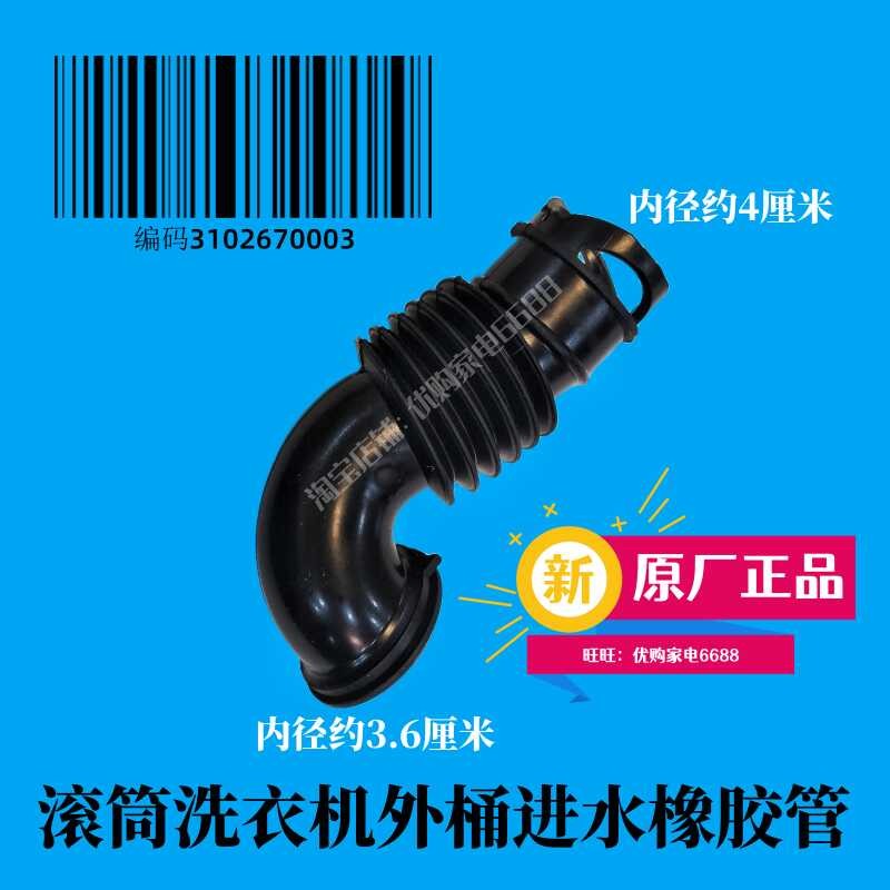 Compatible TCL Drum Washing Machine Outer Tub Inlet Corrugated Soft ...