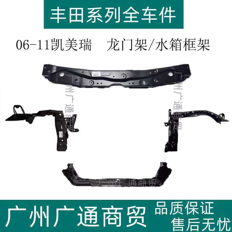 Suitable for 2006-2011 Toyota Camry Radiator Frame, Upper and Lower ...