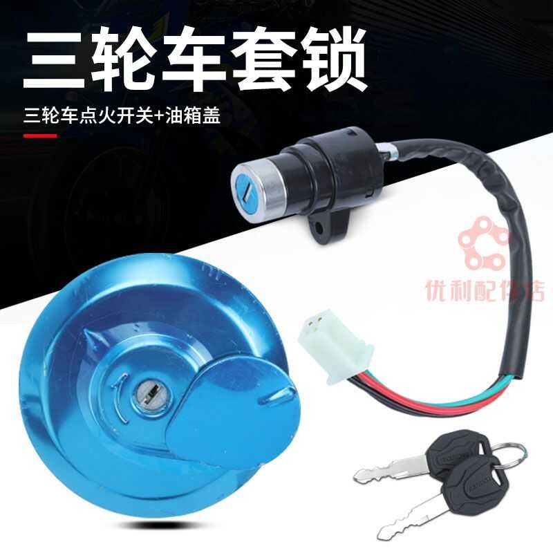 Three Wheeled Motorcycle Lock Set For Zongshen Loncin Foton Three ...