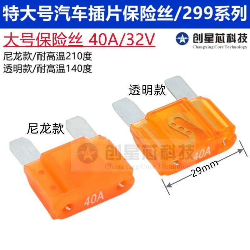 40A Car Truck Fuse Extra Large Insert Current High Temperature ...