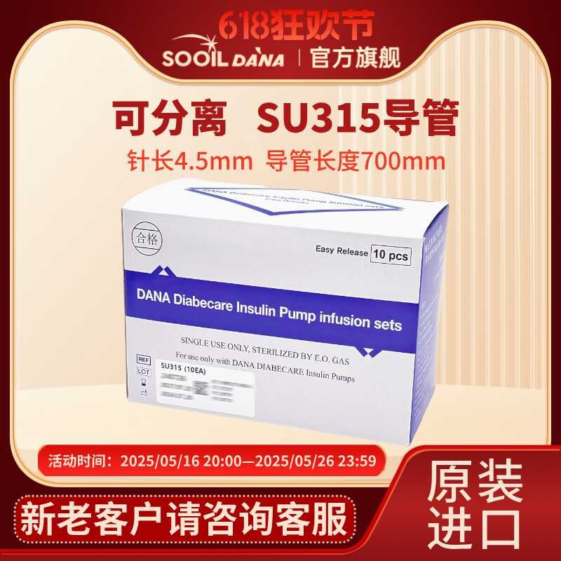 Universal Dana insulin pump original SU315 detachable disposable ...