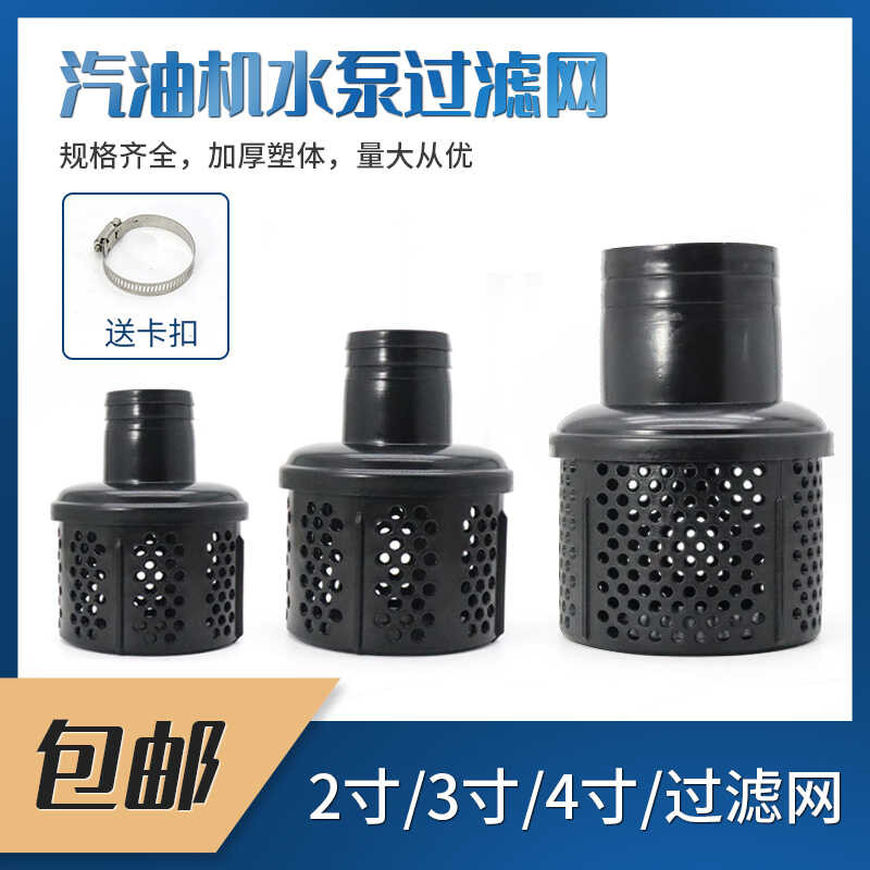 Mag-priming gas engine ng self-pump inlet screen 2-inch 3-inch 4-inch ...