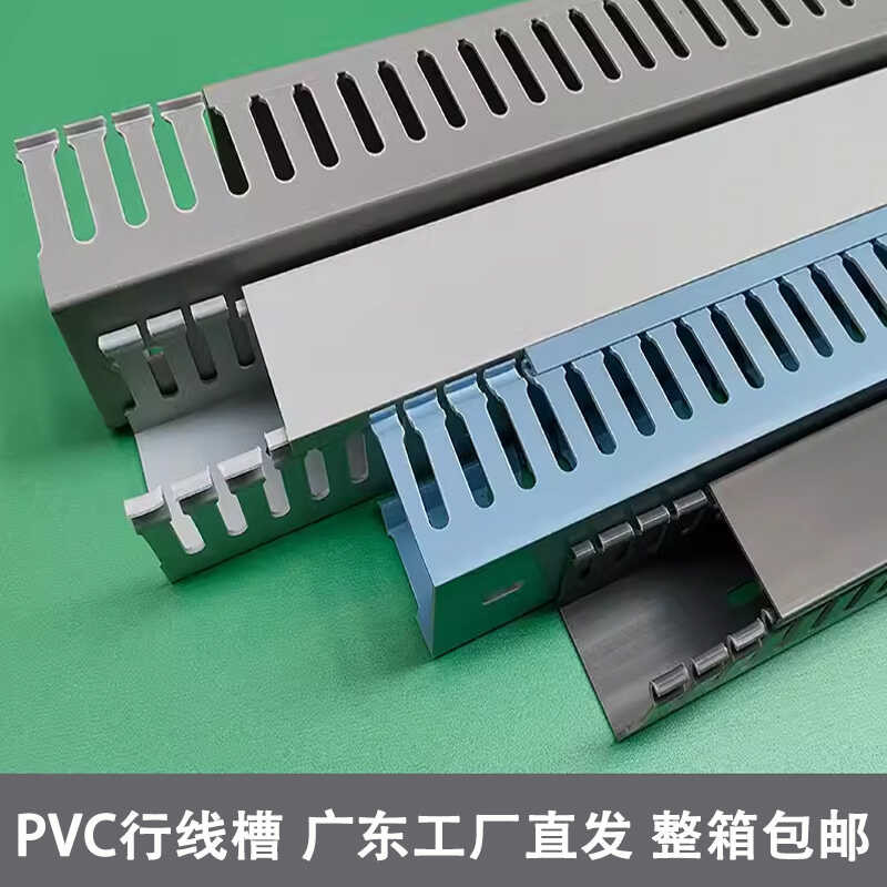 PVC distribution trunking, electric cabinet, cabinet management ...