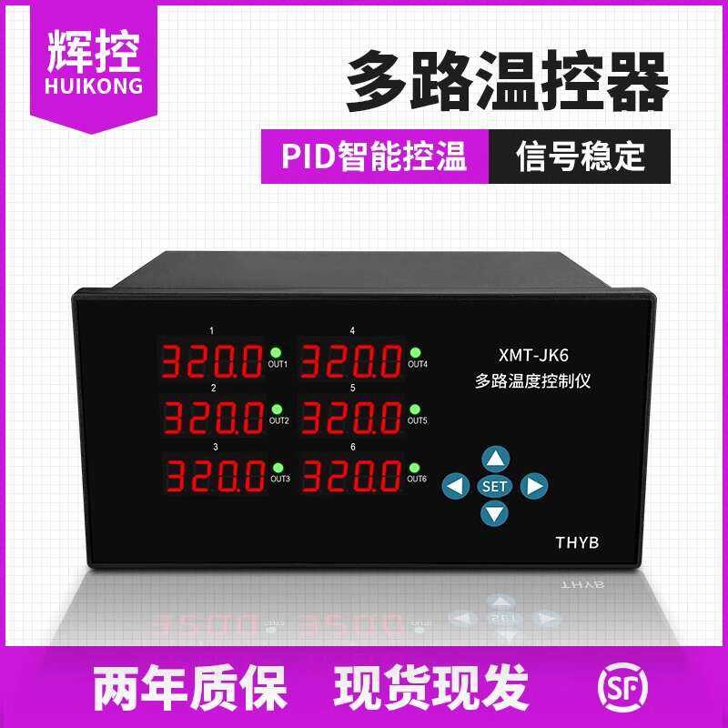 HuiKong 6-Channel Instrument Digital Display PID Intelligent Control ...
