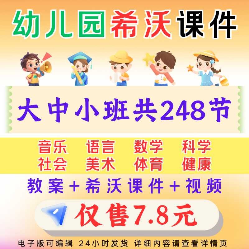 Kindergarten Xiwo Whiteboard Courseware, Large Middle Small Class, Five ...