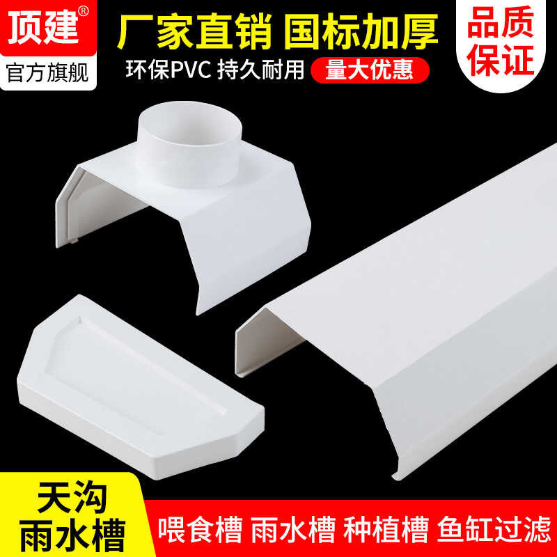rainwater trough gutter PVC eaves drainage 160 200 drop trough eaves ...