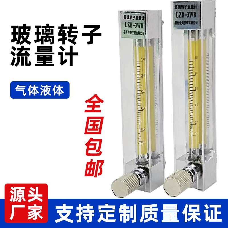 LZB-3WB Glass Rotameter Air Nitrogen Oxygen Micro 4WB Gas Flow Meter ...