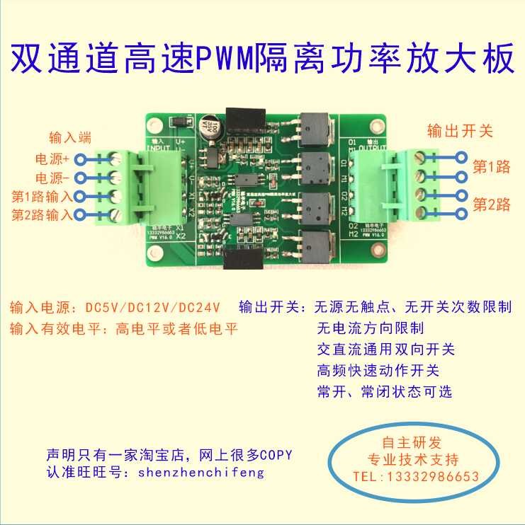 Dual channel high-speed PWM pulse isolation power amplifier solid-state ...