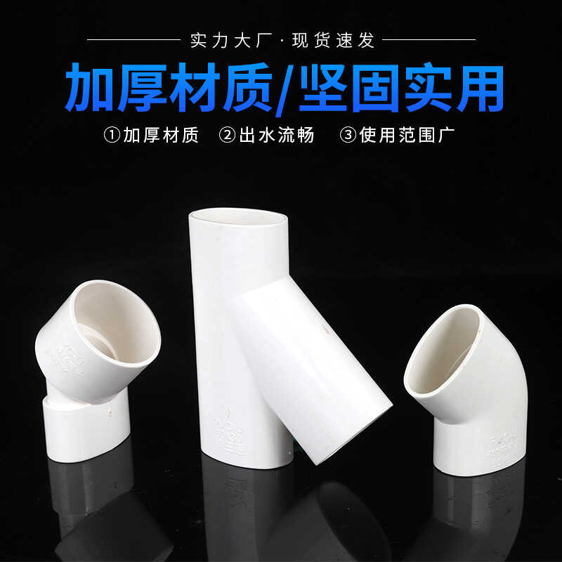 flat PVC reducing pipe water supply fittings PVC50 flat pipe fittings ...