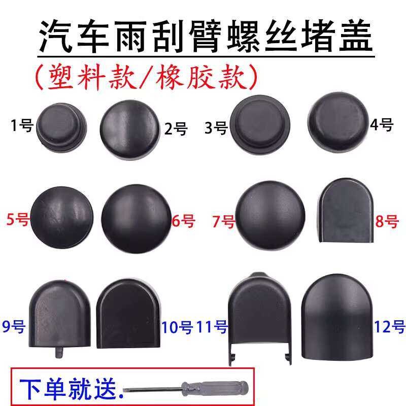 Car Front Wiper Hat Rocker Arm Assembly Cover Screw Waterproof Cap ...