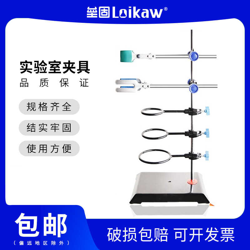 Ligu Laboratory Iron Three-Ring Chemistry Experiment Equipment ...