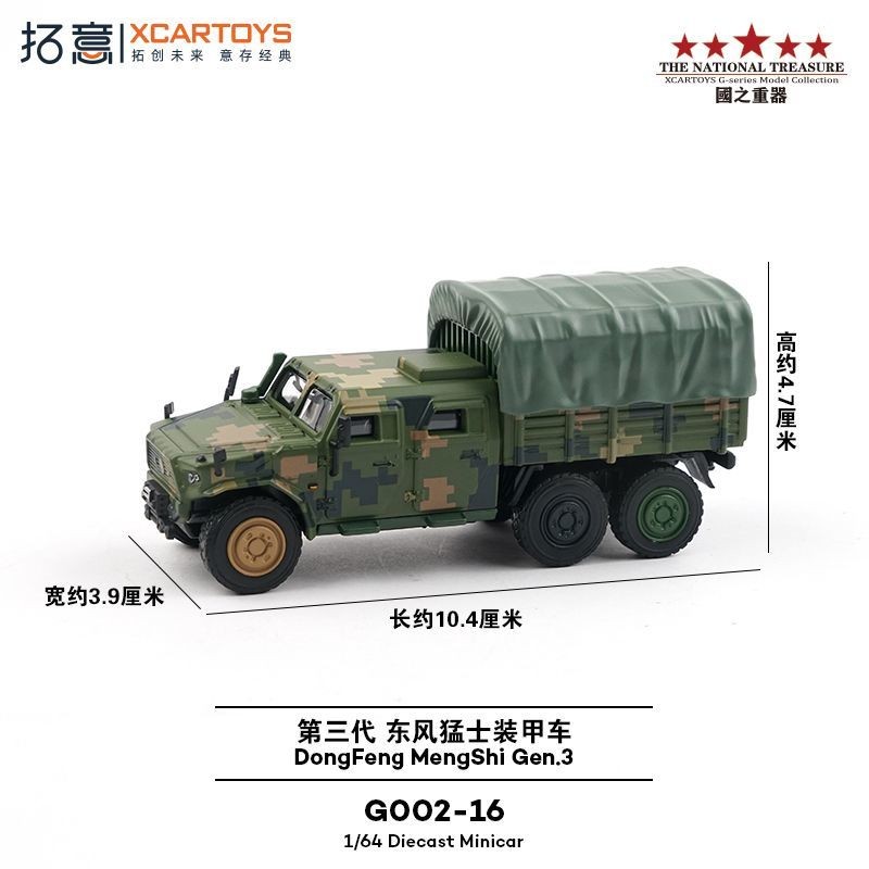 [925HOT]Xcartoys1/64Alloy Third Generation Dongfeng Warrior Armored ...