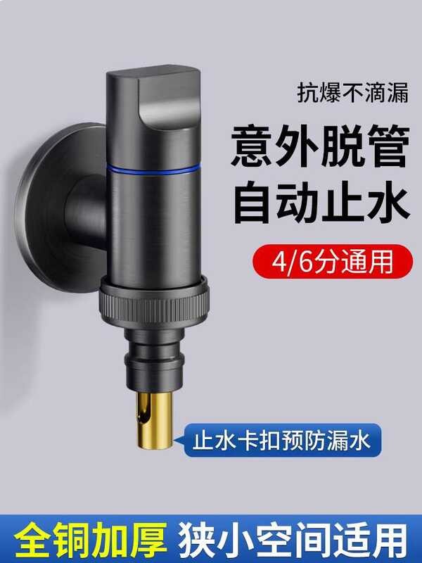 All Copper Washing Machine Water Stop Valve Special Snap-on Faucet ...