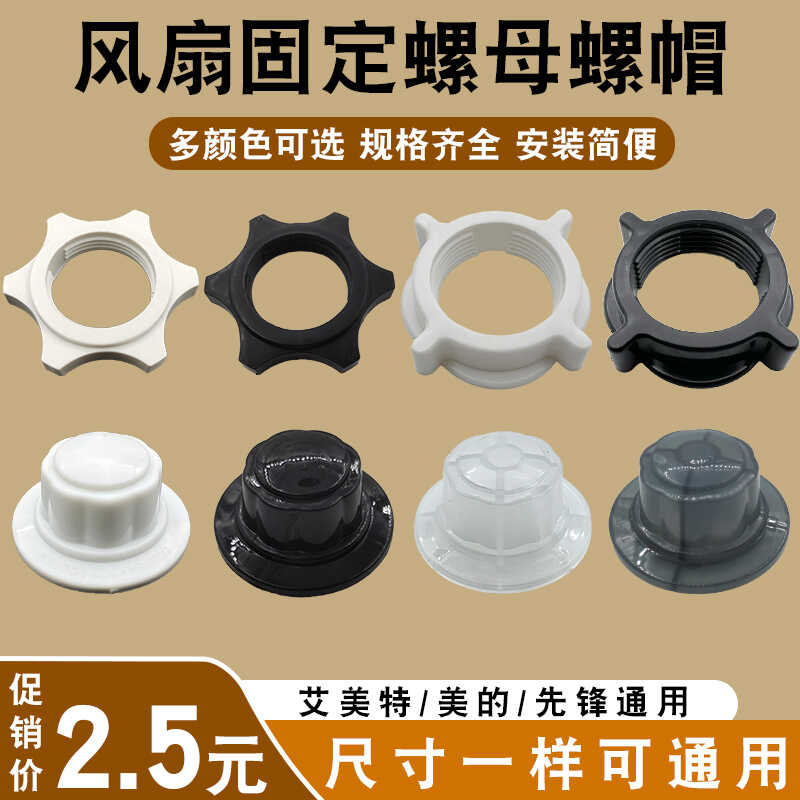 Cap Fixed Blade Mesh Cover Lock Nut Universal for Table Floor Wall Fan ...