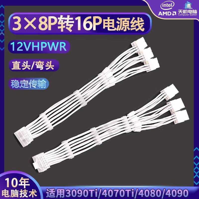 16P Graphics Card Power Cable 3*8Pin To 12+4 Graphics Card Power ...