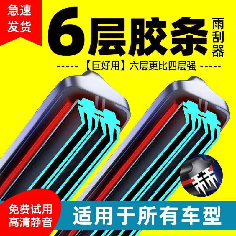 Six-Layer Car Blade Boneless Silent Wiper Blades Universal for All Cars ...