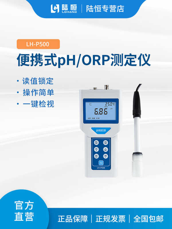 Luheng LH-P500 portable PH/ORP detector, sewage pH at acidity meter ...