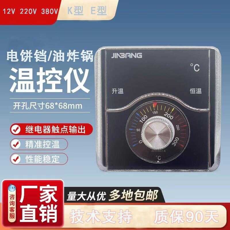 12V220V 380V electric pan oven, controller, commercial pancake maker ...