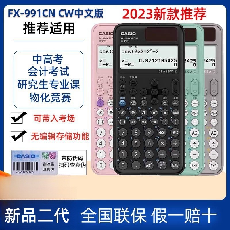Casio FX-991CN Calculator X Function Student Examination Postgraduate Entrance Examination ...