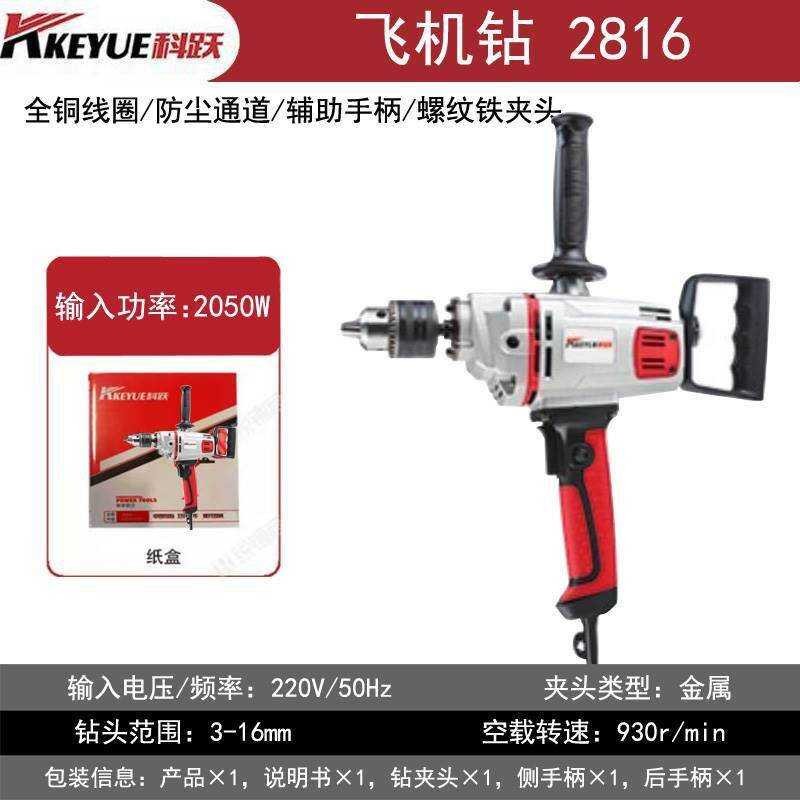 Keyue High Power Multi-Function Drill Air Drill Paint Putty Powder ...