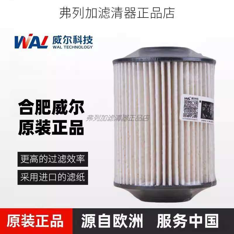 ♠ Will1105102B6544 Fuel Filter JAC Light Truck Electronic ...
