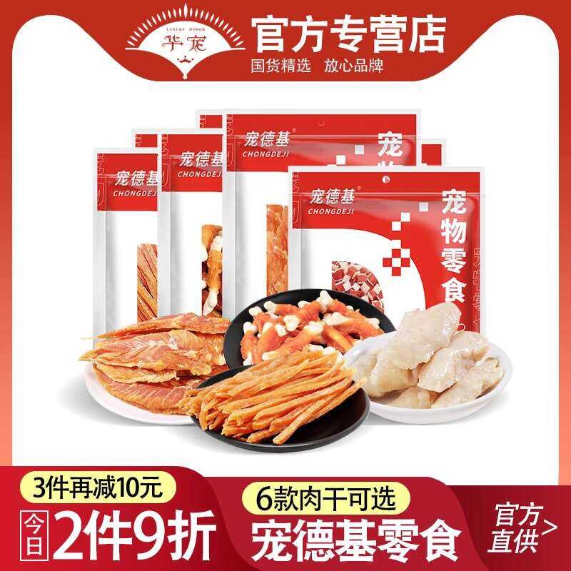 Pet Deji Dog Snacks Chicken Breast Jerky Slices 500g Pet Teething Stick ...