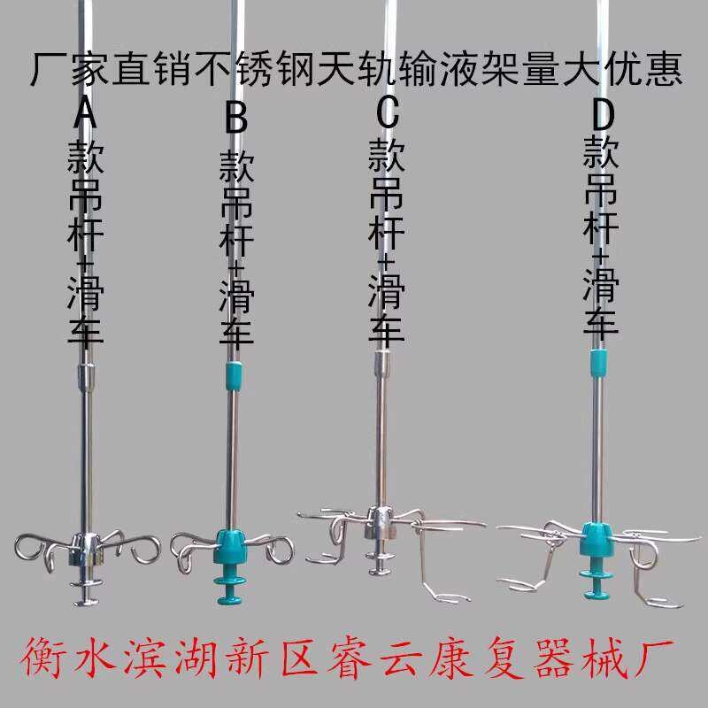 Sky rail infusion rack, rail suspension, medical water suspension ...