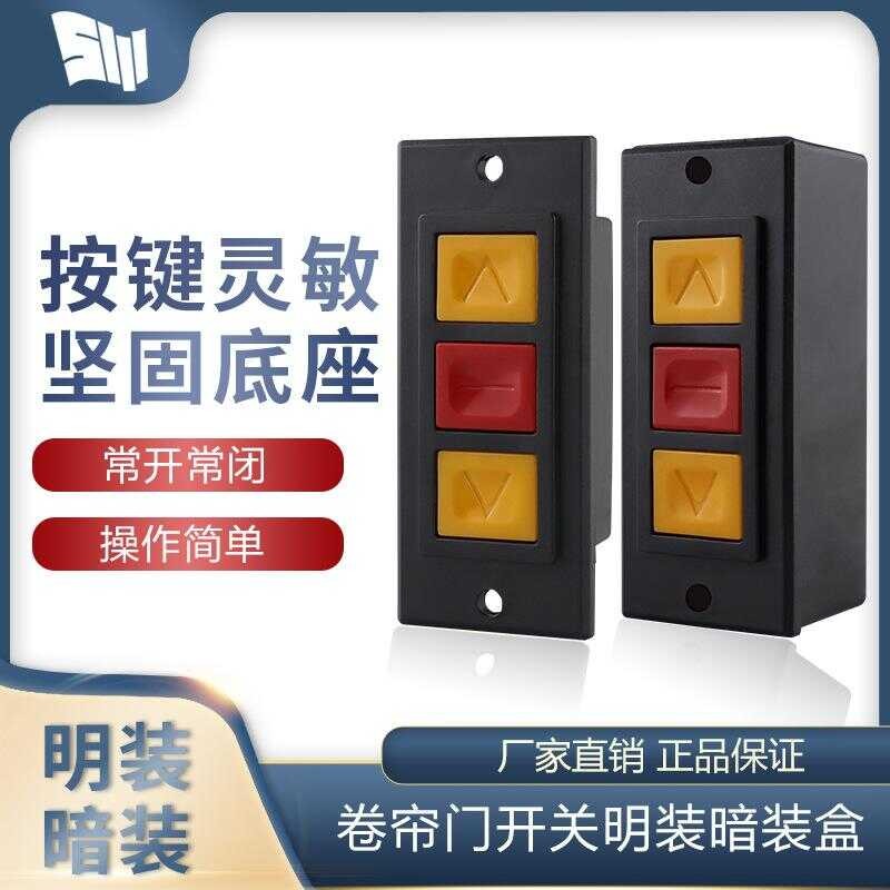 Universal electric roller shutter door switch box, garage lifting ...