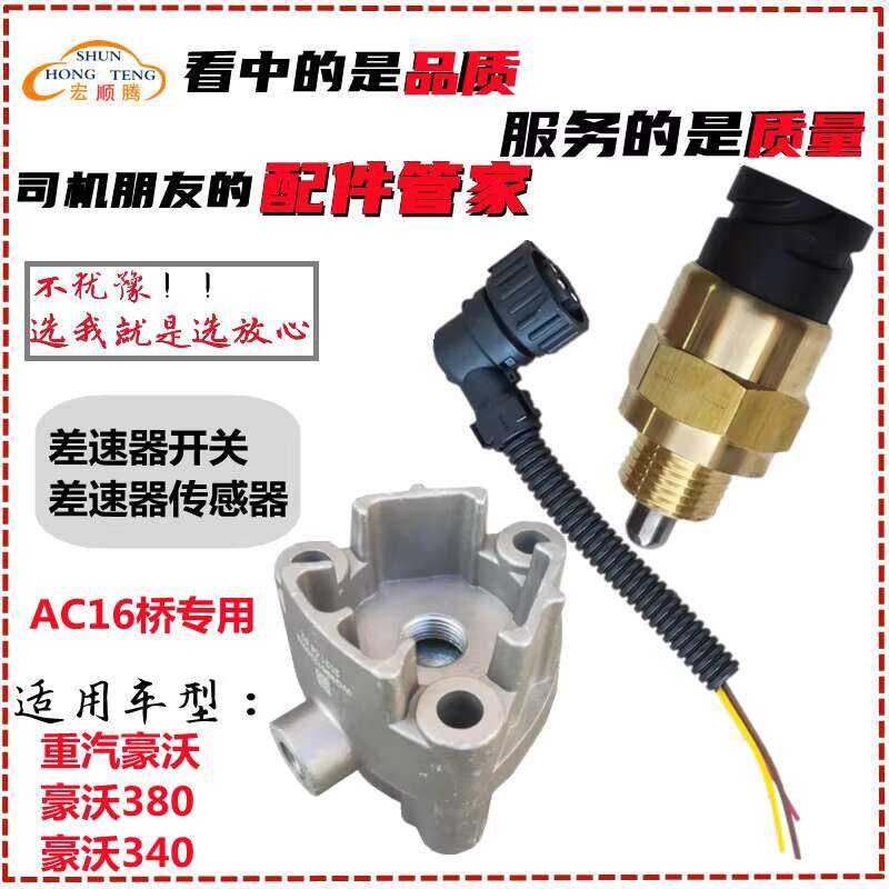 Heavy Duty Truck ANG Switch 380 Differential Sensor Power Assist ...
