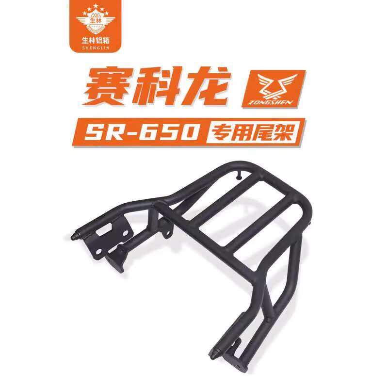 Shenglin Suitable for Zongshen Saike Long RX6 SR650 Rear Thickened ...